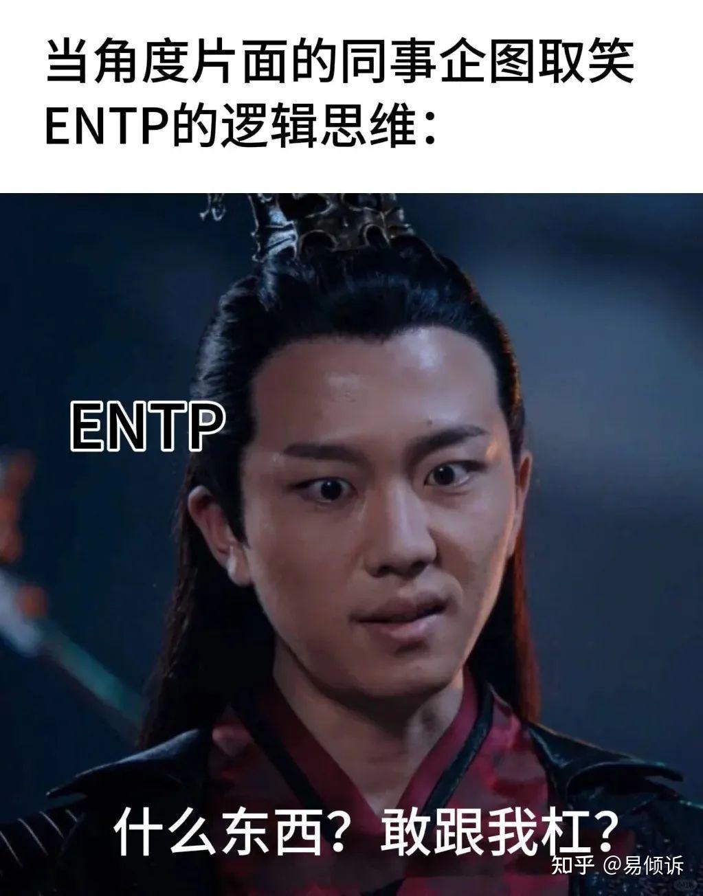 MBTI测试 | ENTP-A与ENTP-T的区别 - 知乎