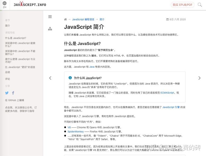 Javascript.info - 更新频率极高的Javascript免费开源电子教程 - 知乎