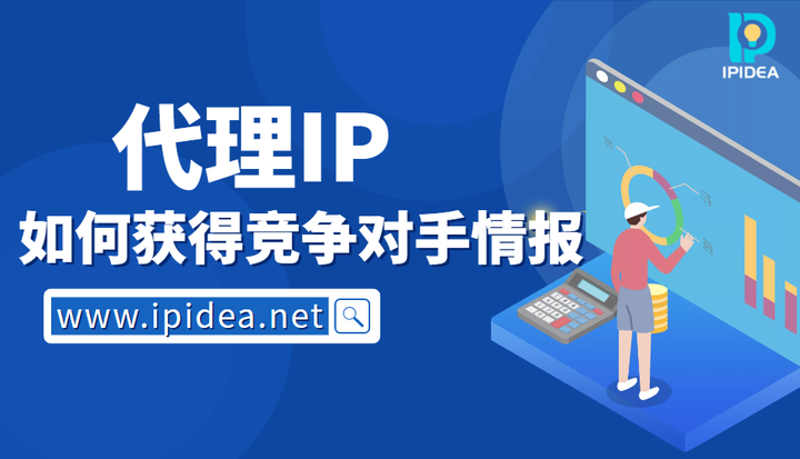 大数据时代,如何获取竞争对手的情报? 知乎