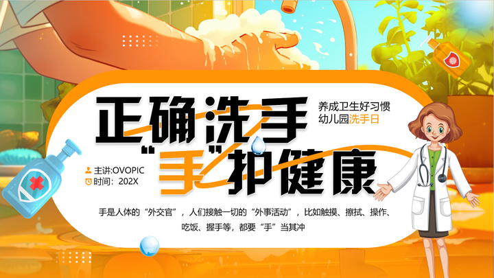 黄色插画风正确洗手守护健康PPT模板 - 知乎