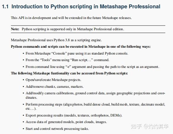 Metashape Agisoft api使用（一） - 知乎