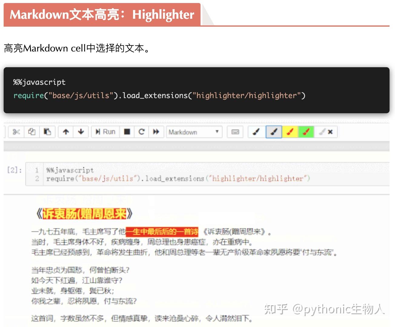 Jupyter Notebook 有哪些奇技淫巧？ - 知乎