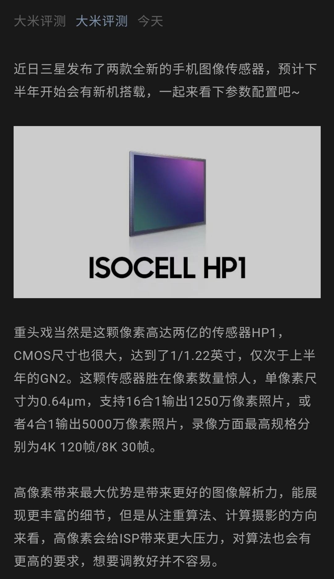 如何评价三星发布 HP1 影像传感器，有哪些亮点和不足？ - 知乎