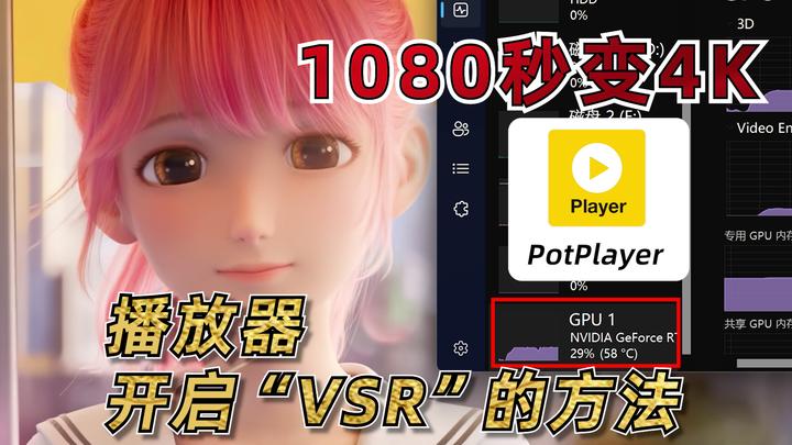 1080秒变4K，让PotPlayer开启“超分辨率”播放视频文件 - 知乎