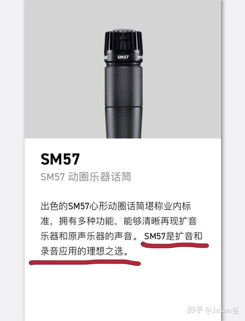 再聊聊SM57这支话筒（含试听） - 知乎