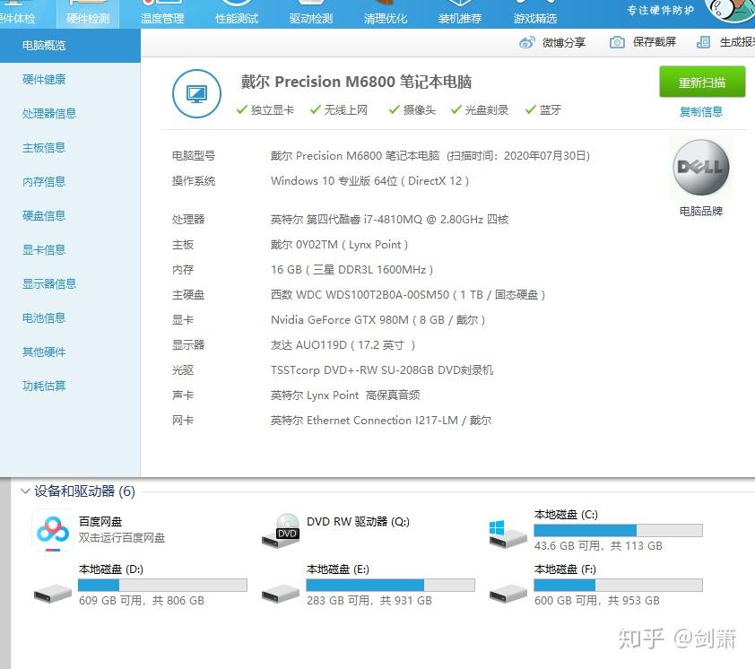 2020年了，戴尔m6800还值得入手吗？ - 知乎