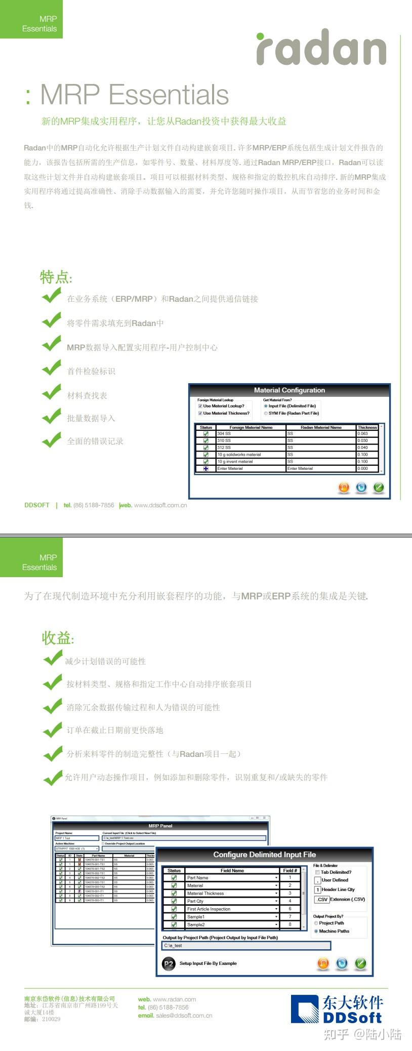 Radan MRP--完美解决繁琐的排样零件导入工作 - 知乎