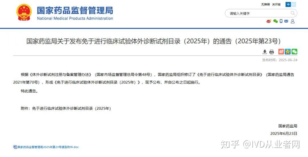 这些445款IVD产品，免临床试验！ - 知乎