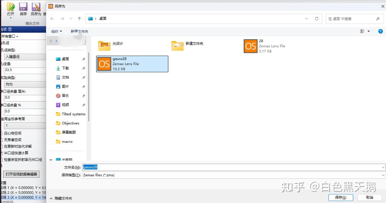 lighttools鬼像分析1——zemax镜头文件导入到lighttools中 - 知乎