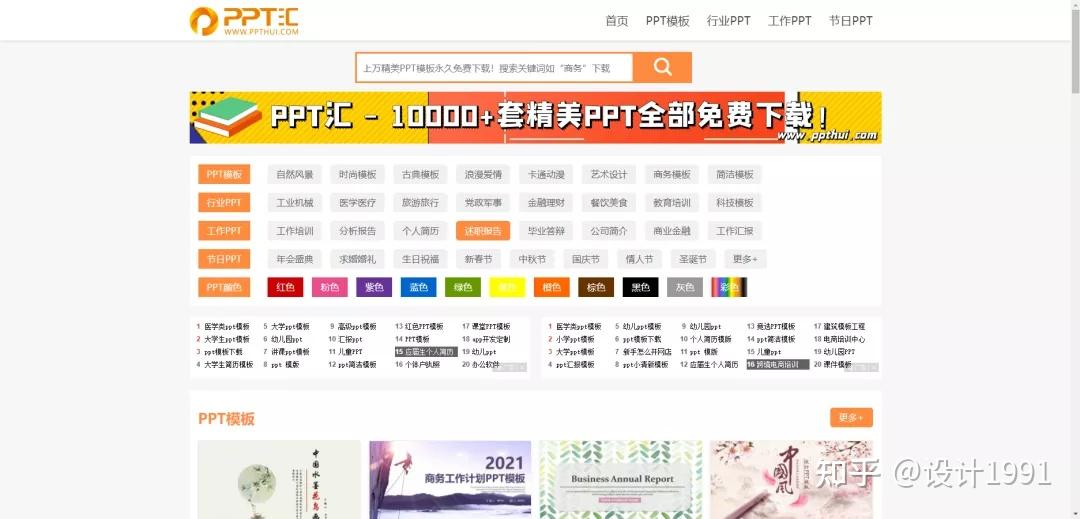 10个免费PPT下载资源网站分享 - 知乎