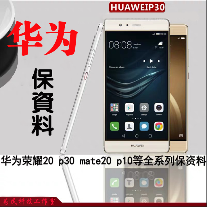 华为P9 MATE8 荣耀6X 荣耀8 保资料解锁 - 知乎