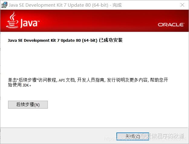 jdk1.7下载与安装教程 - 知乎