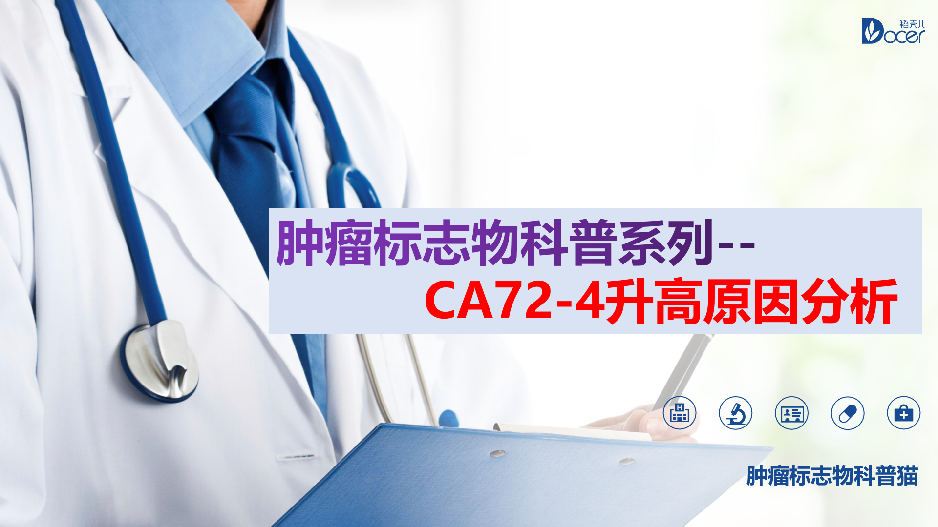 我爱人，35岁，其他指标均好，但糖类抗原检查CA724结果27.94，非常紧张，求指导？ - 知乎