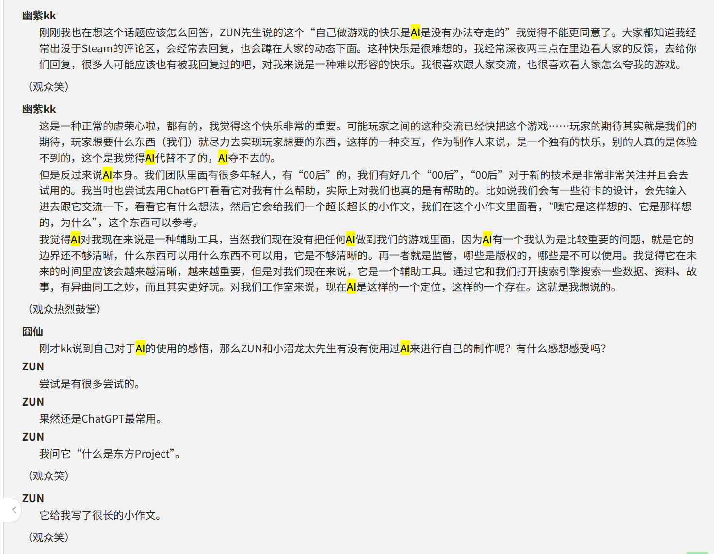 【合订本】东方PROJCET制作人ZUN过去和现在对于AI的看法 - 知乎