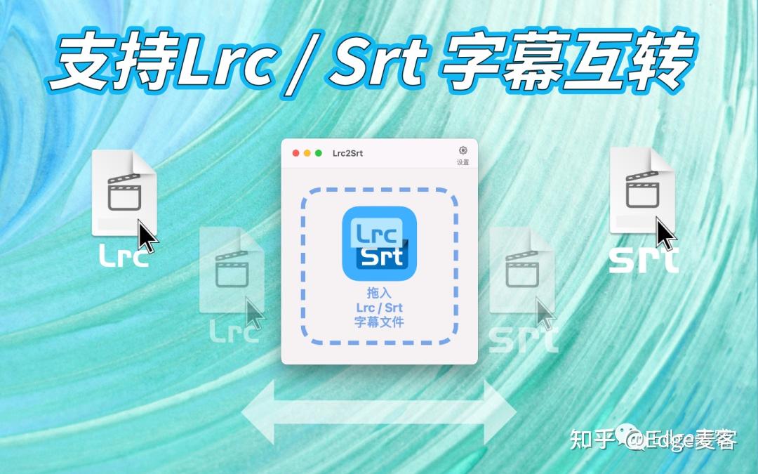 【Lrc2Srt】 歌词与Srt字幕批量互转工具 - 知乎
