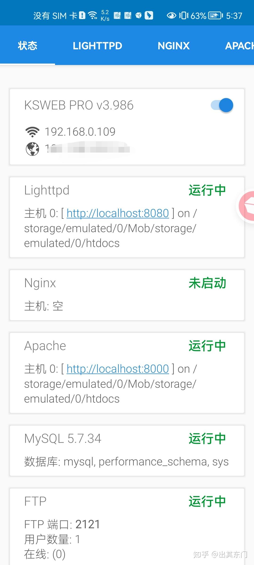 有没有把旧 Android 手机改造为服务器的完整方案？ - 知乎