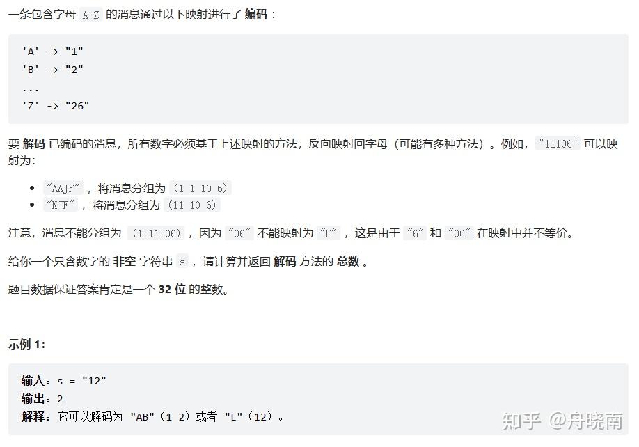 算法第四十三题：解码方法，动态规划，leetcode编号91，难度中等 知乎