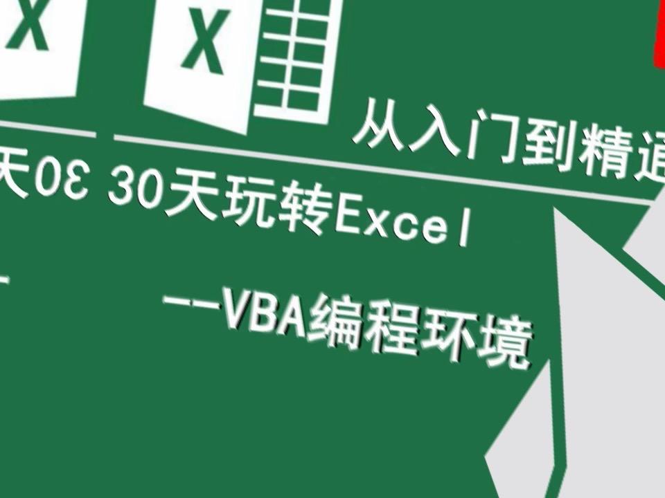 Excel 宏和excel Vba是一个东西吗?有比较好一点的学习excel宏的教程或者教材吗? 知乎