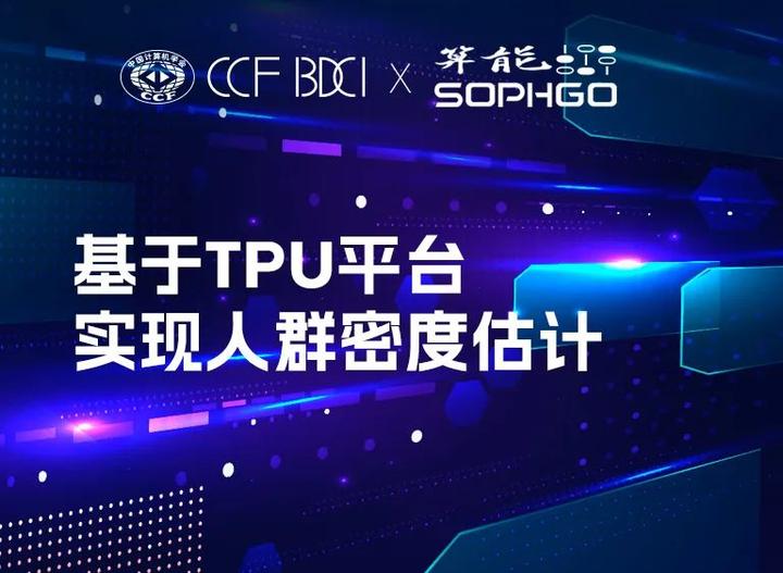 【三等奖方案】基于TPU平台实现人群密度估计赛题「innovation」团队解题思路 - 知乎