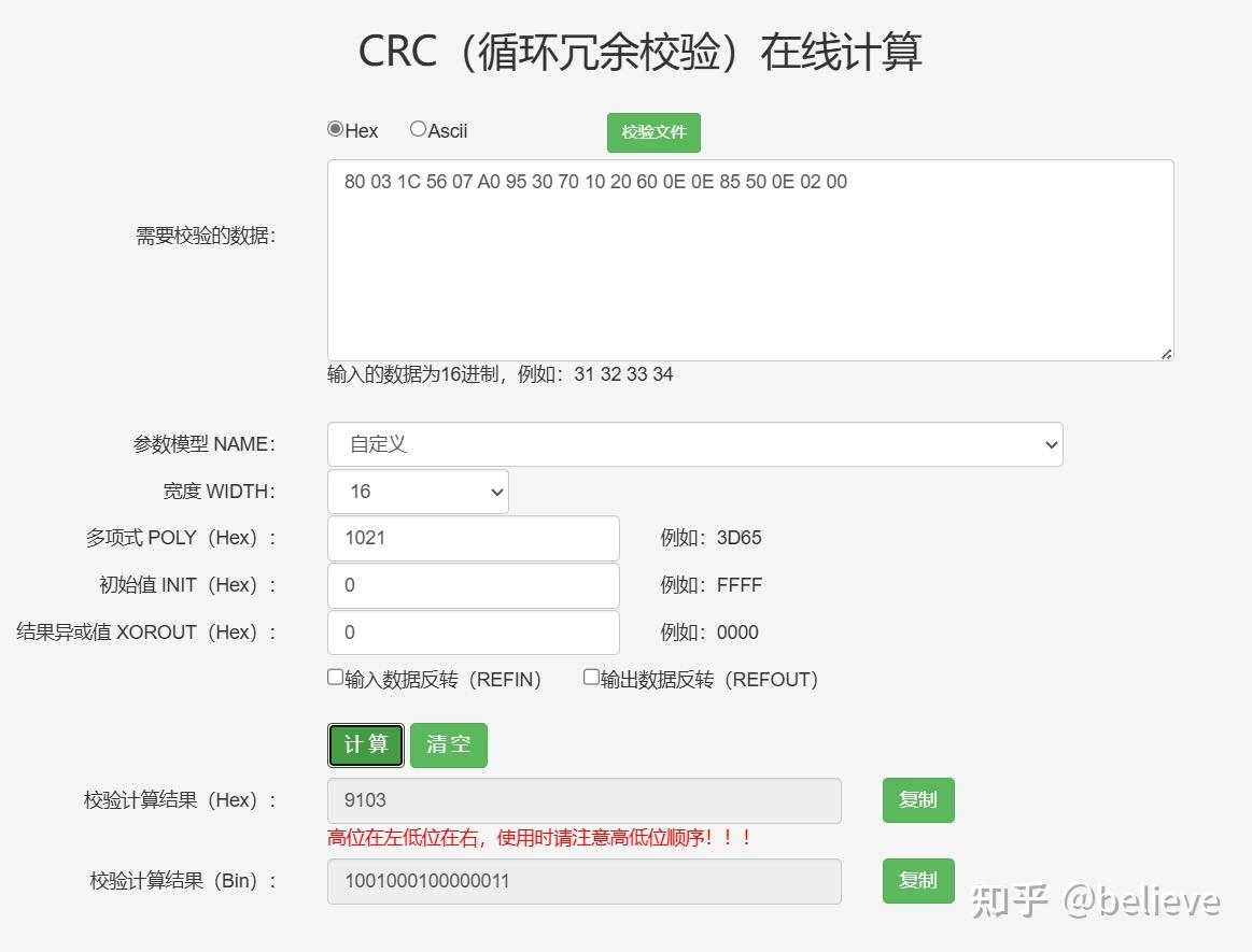 CRC计算原理笔记 - 知乎