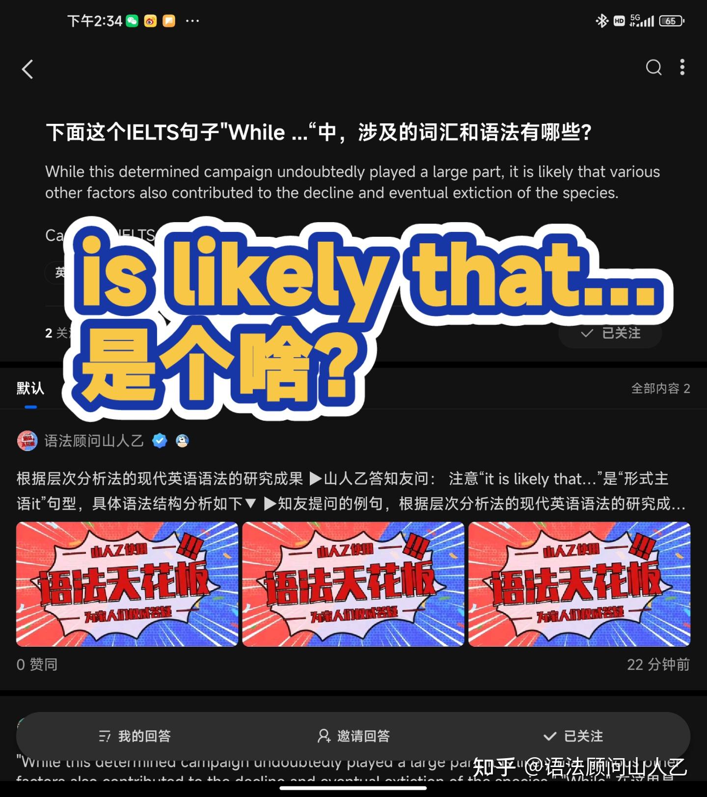 is likely that…是个啥？ - 知乎