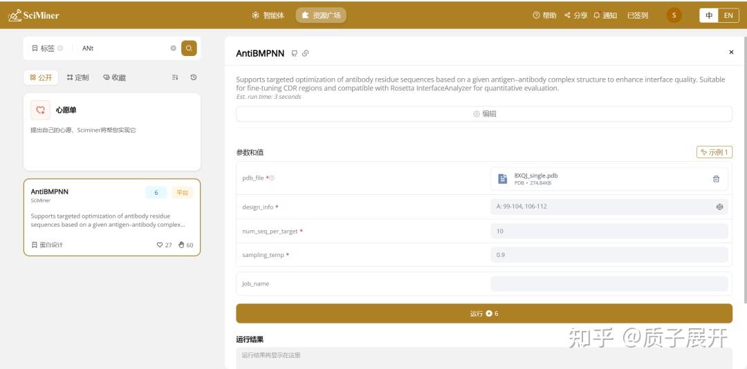 抗体设计再升级：SciMiner上线 AntiBMPNN - 知乎