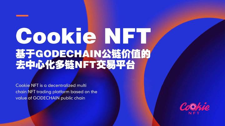 巅峰巨作 耀世而生 GODE CHAIN链上生态Cookieswap/Cookie NFT同步上线，奠定WEB3.0基础公链行业新标杆 - 知乎