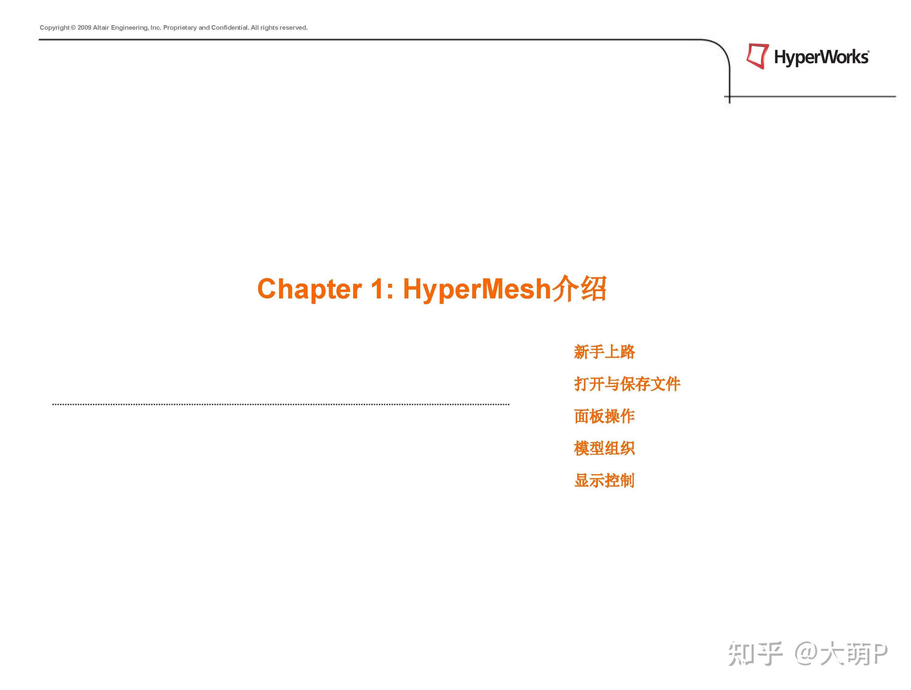 HyperMesh教程合集分享 - 知乎