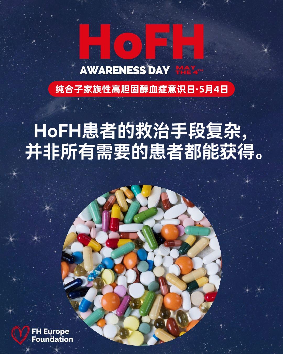 5月4日HoFH意识日 | 和红米粒一起关注【罕见病】纯合子家族性高胆固醇血症！ - 知乎