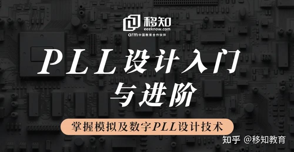 从系统到模块，逐步深入PLL设计 - 知乎