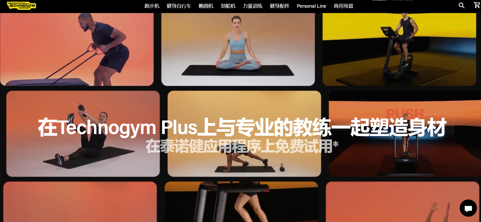 特写 | Technogym 如何成为健身器材界的“爱马仕”？ - 知乎