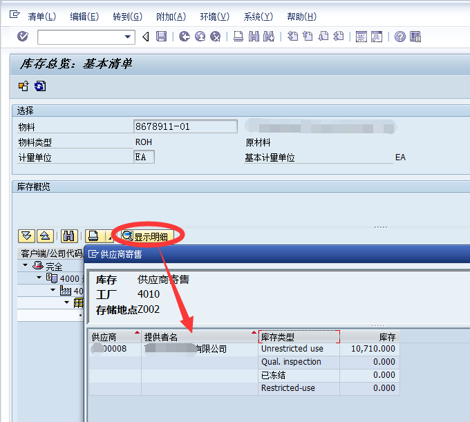 SAP软件 分析单个物料库存 MMBE - 知乎