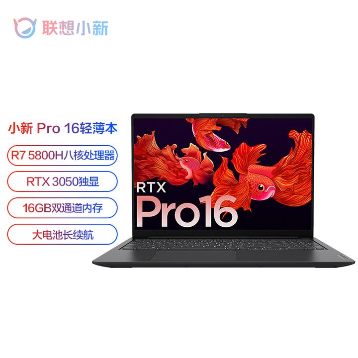 联想小新 Pro16 2021款怎么样？五个版本配置点评