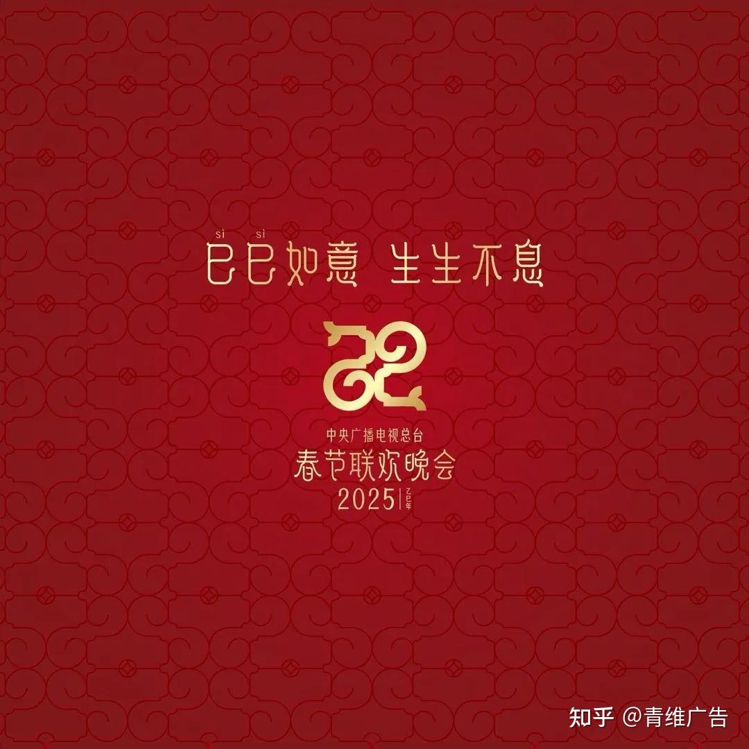 2025春晚LOGO发布，你打几分？ - 知乎