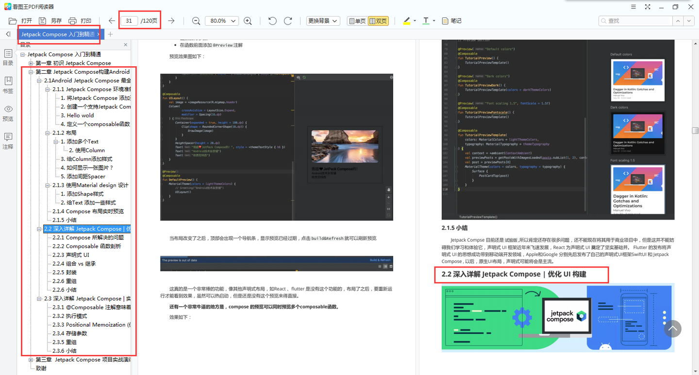 重磅首发!android Jetpack Compose 完全开发手册,从入门到精通!