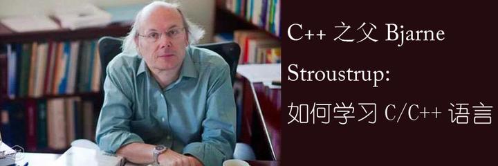 C++之父Bjarne Stroustrup:如何学习C/C++语言 - 知乎