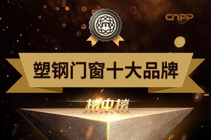 十大塑钢门窗品牌名单（maigoo） - 知乎