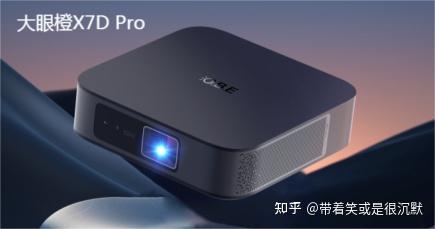都是轻薄投影仪，极米Z6X Pro对比当贝D5X和大眼橙X7D Pro哪个更好? 3000价位轻薄投影对比，极米Z6X Pro、大眼橙X7D Pro和当贝D5X选择谁？ - 知乎