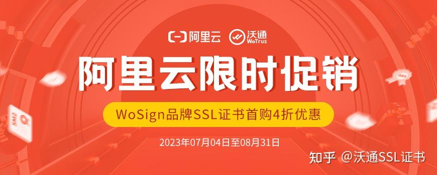阿里云平台WoSignSSL证书应用案例 - 知乎