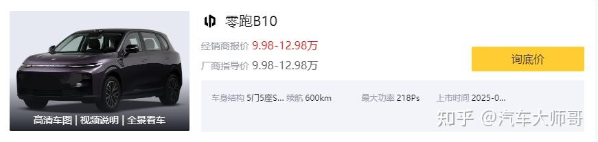 零跑B10值不值得入手？来听车主怎么说，6000公里用车总结！ - 知乎