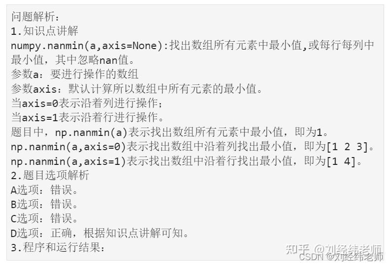 找出数组所有元素中最小值 或每行每列中最小值 忽略nan值 numpy.nanmin() - 知乎