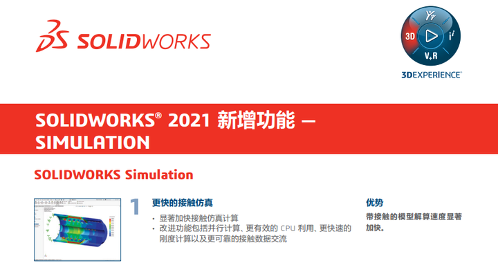 SOLIDWORKS SIMULATION 2021 十大新增功能抢先看！ - 知乎