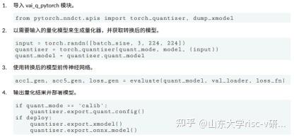 Vitis-AI 量化编译Yolov5并部署至ZCU104（Pytorch框架) - 知乎