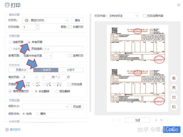 WPS上A4纸打印两张发票或多张发票技巧 - 知乎