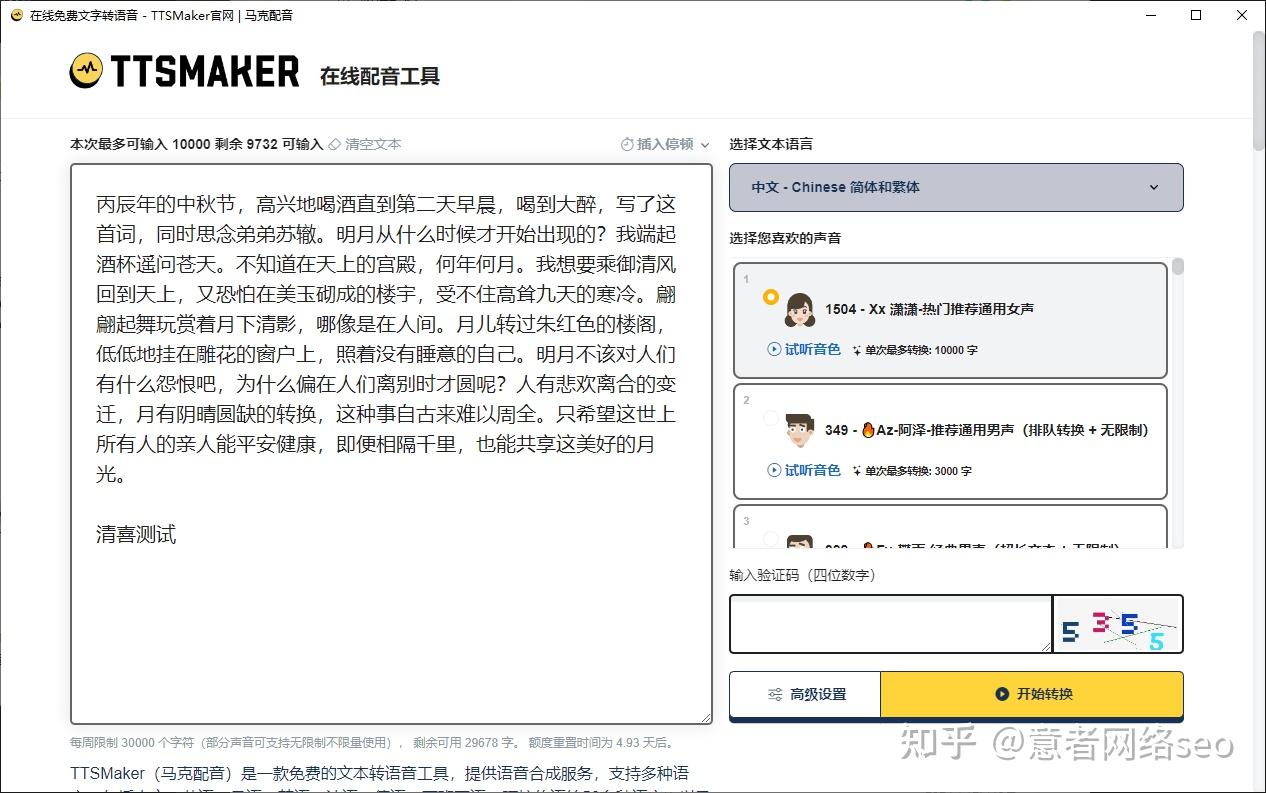 【免费可商用】电脑端文字转语音神器推荐：TTSMaker & 祈风TTS！300+音色/50+语言一键生成！ - 知乎