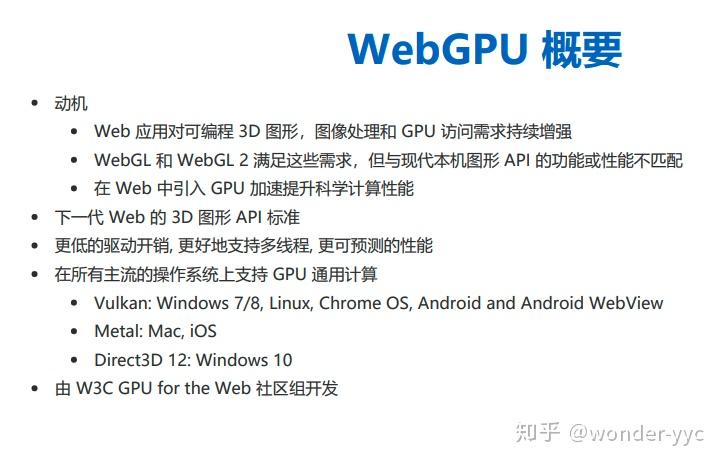 WebGPU学习（一）: 开篇 - 知乎