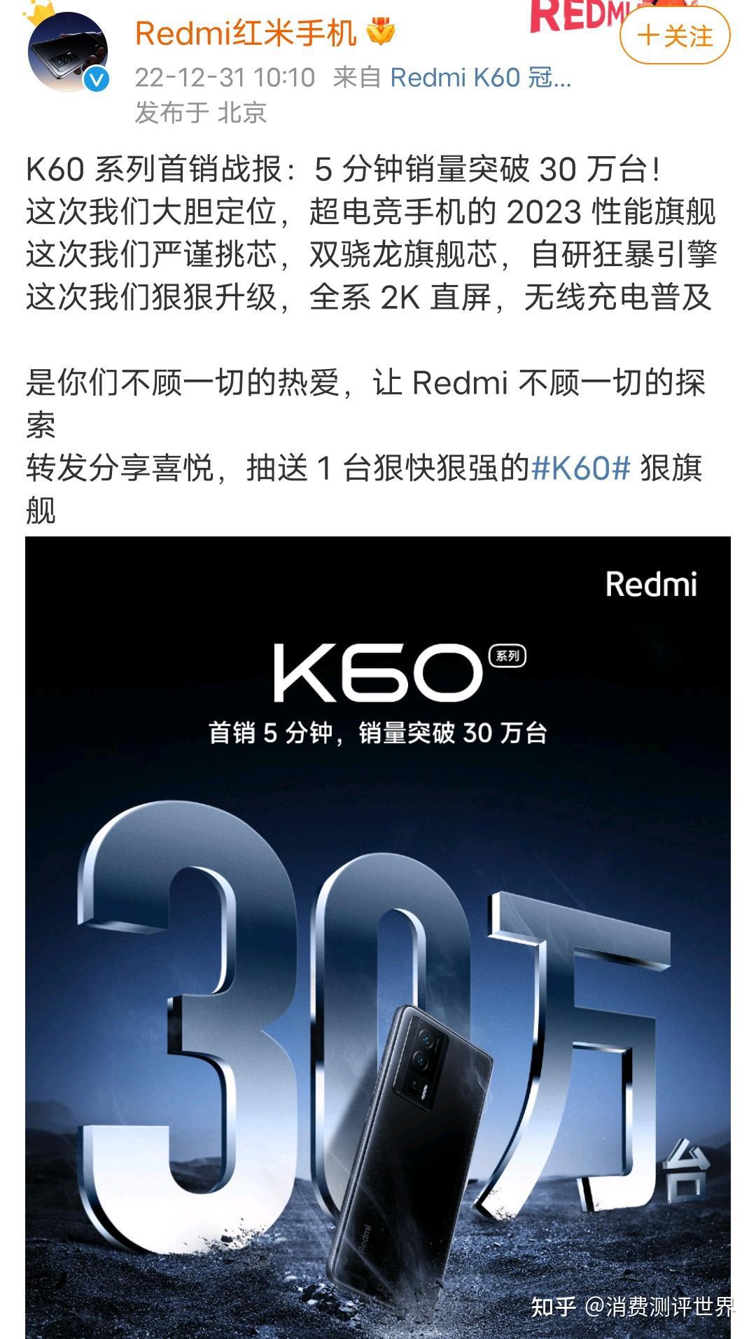 红米K60系列首销战报：开售仅5分钟销量破30万台 - 知乎