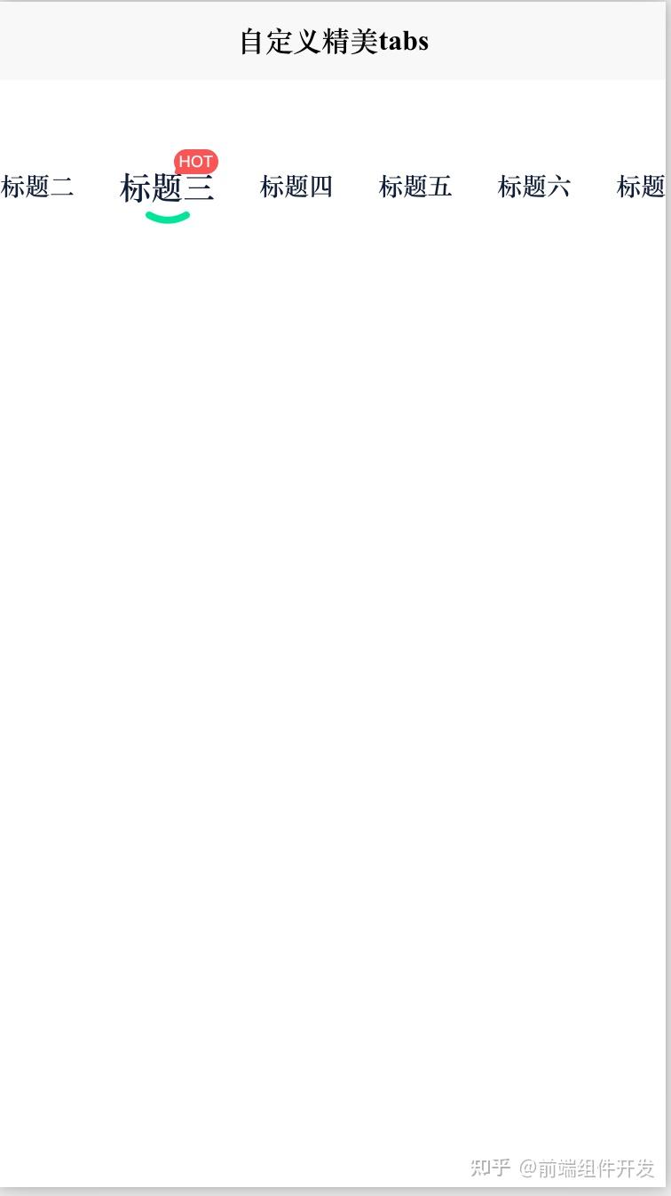 前端Vue自定义精美tabs，可设置下划线图标 热门标题 - 知乎