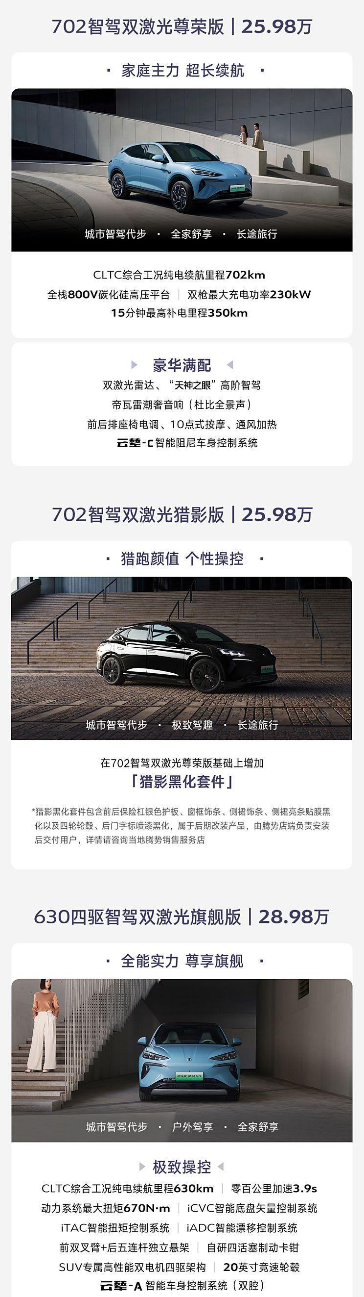 售25.98万起 2025款腾势N7上市，配备天神之眼B、云辇智能底盘等 - 知乎