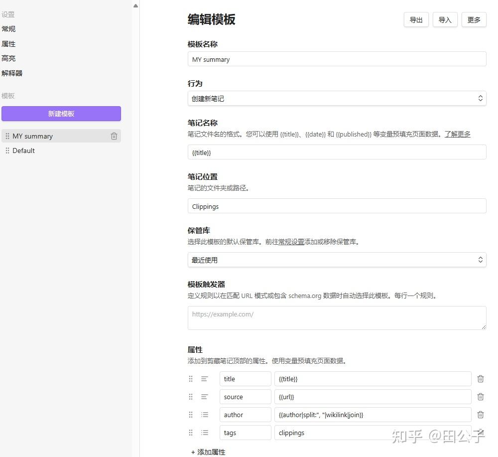 Obsidian Web Clipper 深度使用笔记：Deepseek 智能加持，微信公众号等素材高效管理 - 知乎